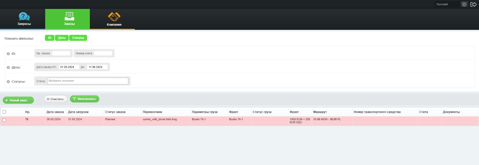 Личный кабинет Клиента – Wiki 4Logist